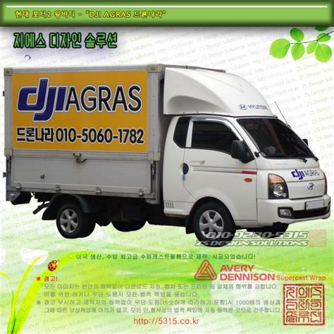 광주카랩핑dji 드론나라윙바디차량래핑 현대포터2윙바디dji드론나라차량래핑 Dji포터2윙바디차량래핑 포터2윙바디차량래핑 광주래핑전문지에스카래핑