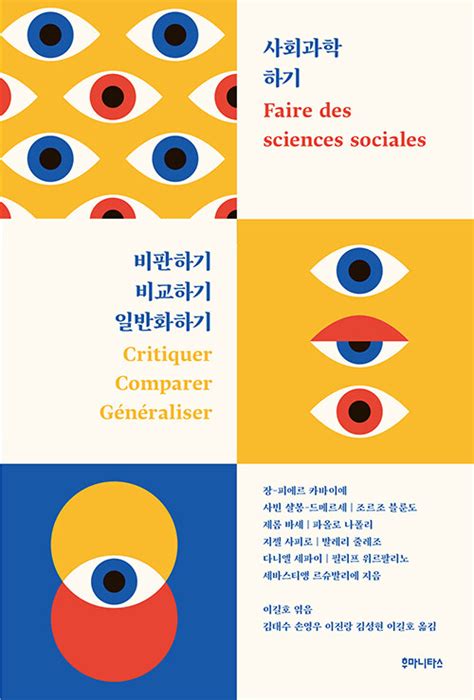 사회과학 하기 알라딘