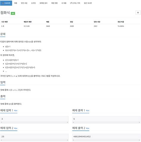 [자바] 백준 13699 점화식 java nahwasa