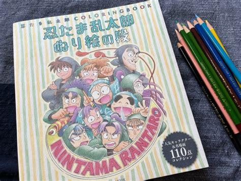 尼子騒兵衛アートコレクション企画開催中 On Twitter 📢アート小話 アニメ 忍たま 塗って愉しいぬりえコレクション 110点 1