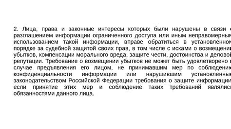 ФЗ 149 Об информации информационных технологий и о защите информации № 16 1 16 2 17