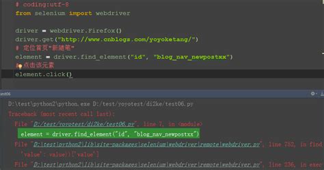 selenium2 python自动化57 捕获异常（nosuchelementexception） 上海 悠悠 博客园