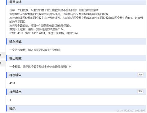 蓝桥杯简单题 数字黑洞 编程蓝球杯数子黑洞 csdn博客