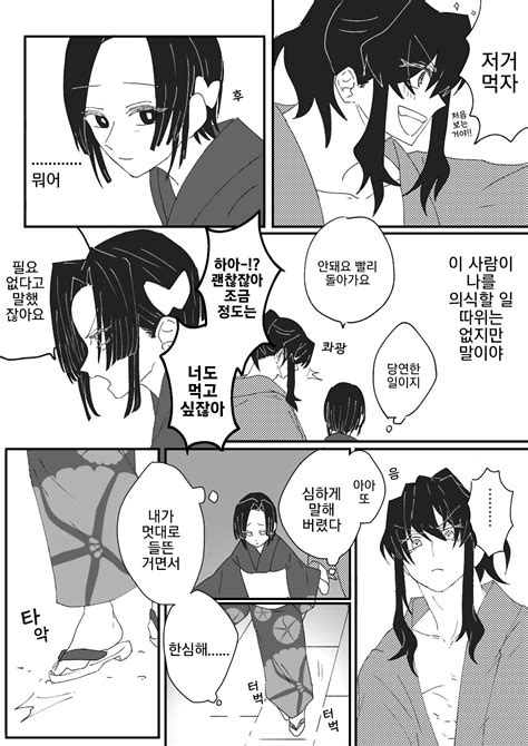 [귀멸] 최근 사귀기 시작한 이노아오