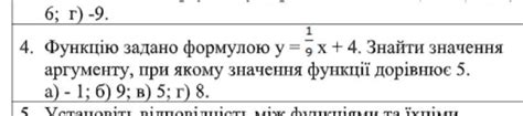 Функцію задано формулою Y 1 9 X 4 Знайти значення аргументу при якому значення функції