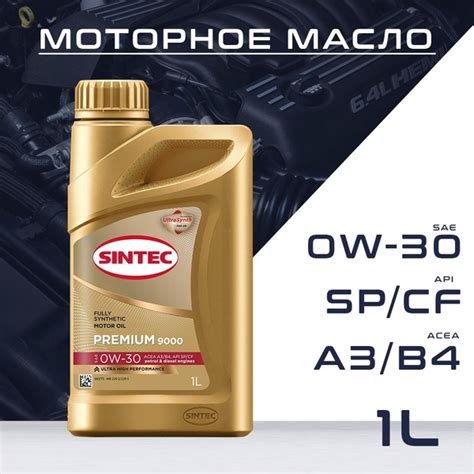 Масло моторное SINTEC 0W-30 Синтетическое - купить в интернет-магазине ...