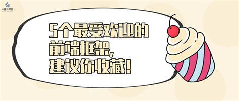 六星云课堂：5个最受欢迎的前端框架，建议你收藏！ 知乎