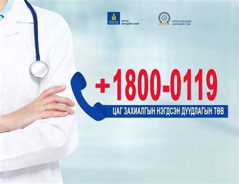 БОЭТ цаг захиалгын нэгдсэн төвд холбогдлоо