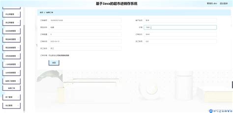 基于springboot超市进销存系统源码和论文