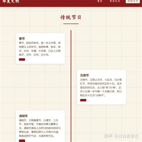 中华传统文化网页纯前端期末大作业3页htmlcssjs新手必备 知乎