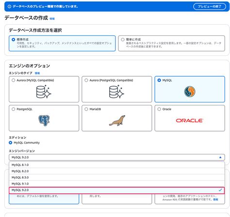 amazon rds のデータベースプレビュー環境で mysql 9 2 を評価出来るようになりました developersio