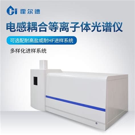 原子发射光谱仪的特点与应用领域 仪表网