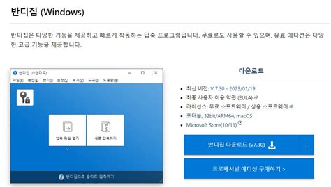 zip 파일 압축 풀기 물티슈