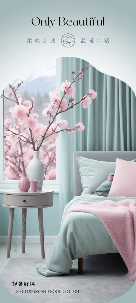 电商民宿旅游床品海报psd广告设计素材海报模板免费下载 享设计