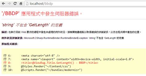 【茶包射手日記】cshtml Viewbag無法使用擴充方法 黑暗執行緒