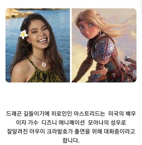 드래곤 길들이기 실사화 근황 유머 게시판