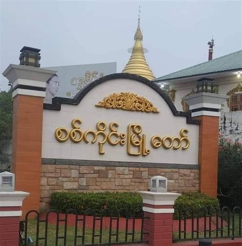 မန္တလေး မုံရွာ လမ်းမကြီးပေါ်တွင် စစ်ကောင်စီယာဥ် ၁ စီး မိုင်းဆွဲတိုက