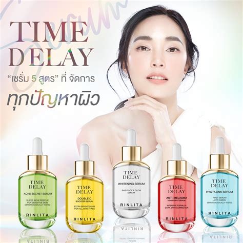 Time Delay เซรั่มลดอายุ หยุดทุกปัญหาผิว