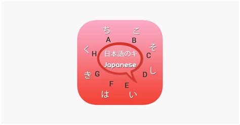 ‎japanese Keyboard Japan Text On The App Store