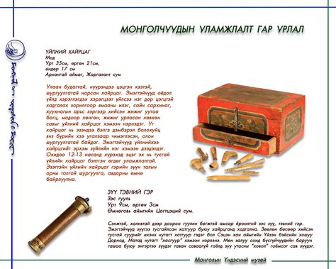 Монголын Үндэсний музей National Museum Of Mongolia Улаан будагтай нүүрэндээ цэцгэн хээтэй