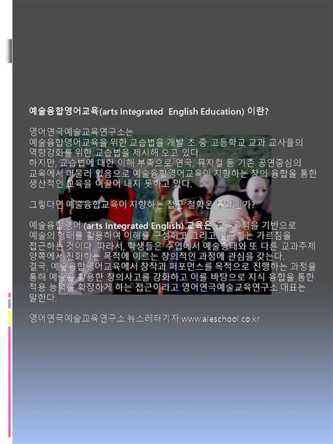 예술을 활용한 놀이중심영어교육을 진행하는 예술융헙영어교육 이란
