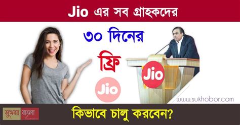 Jio Free Recharge