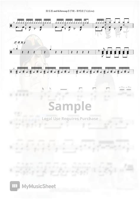 陈乐基 And Killersoap杀手锏 谁明浪子心 Live 《超级歌单 第12期》 Sheet Music By 小董胖子