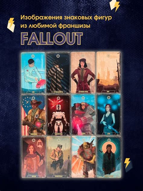 Книга Официальное таро Fallout 78 карт и руководство Шафер Т., Сентено ...