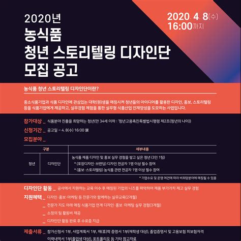 농림축산식품부 2020 농식품 청년 스토리텔링 디자인단청년 모집 공모전 대외활동 링커리어