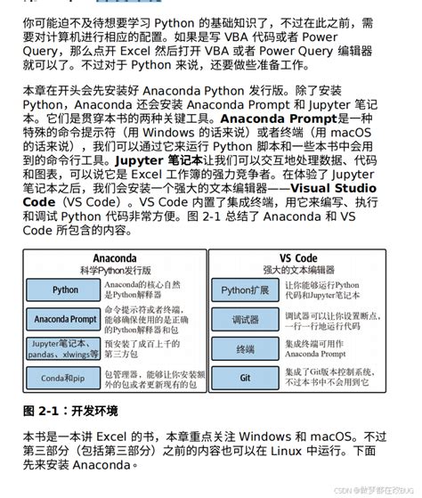 这份excelpython飞速搞定数据分析手册，简直可以让excel飞起来pythonexcel飞速搞定数据分析 Csdn博客