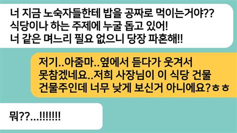반전사연내 식당에서 노인들께 공짜로 밥을 드리는 모습을 본 예비시모가 파혼하라는데옆에 있던 직원이 하는 소리에 시모