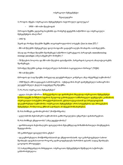 ოპერაციული მენეჯმენტი შუალედური 1 Pdf