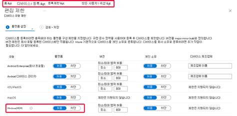 mdm 등록 실패 진단 microsoft learn
