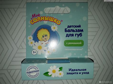Бальзам для губ Моё солнышко с ромашкой - «Дешево. Эффективно. Но есть ...