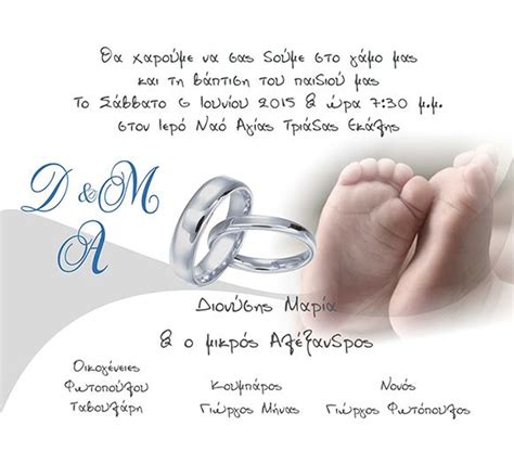 Αποτέλεσμα εικόνας για προσκλητηρια γαμου βαπτισης ΜΗΧΑΝΕΣ