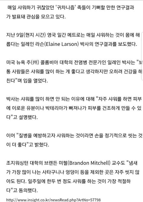 매일 샤워하는것은 몸에 안좋다 인스티즈instiz 이슈 카테고리