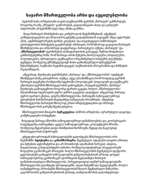 საჯარო მმართველობა არსი და აუცილებლობა Pdf