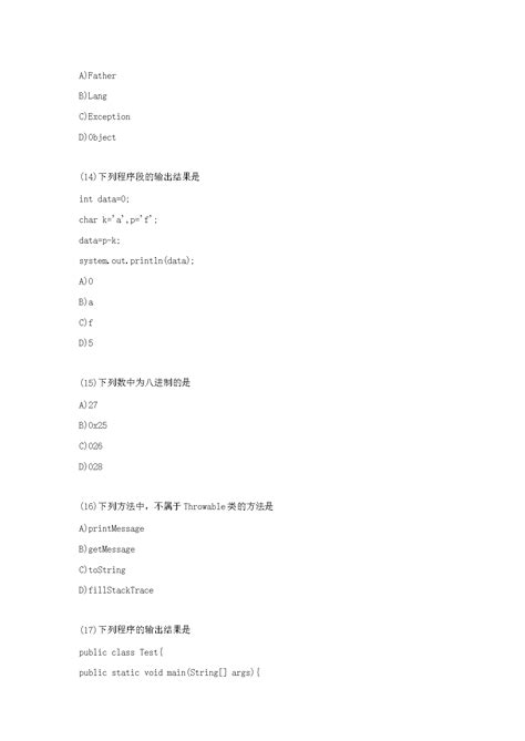 年 月全国计算机二级Java考试真题及答案 Word版