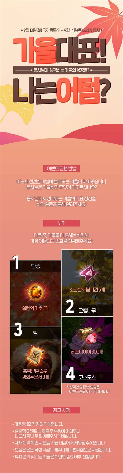 리니지 2 레볼루션 공식 커뮤니티 가을대표 나는 어텀 이벤트 안내 결과 공개 Netmarble Forums