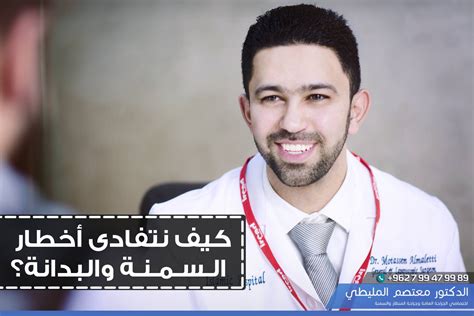 Dr Motasem Al Maletti الدكتور معتصم المليطي كيف تتفادى أخطار