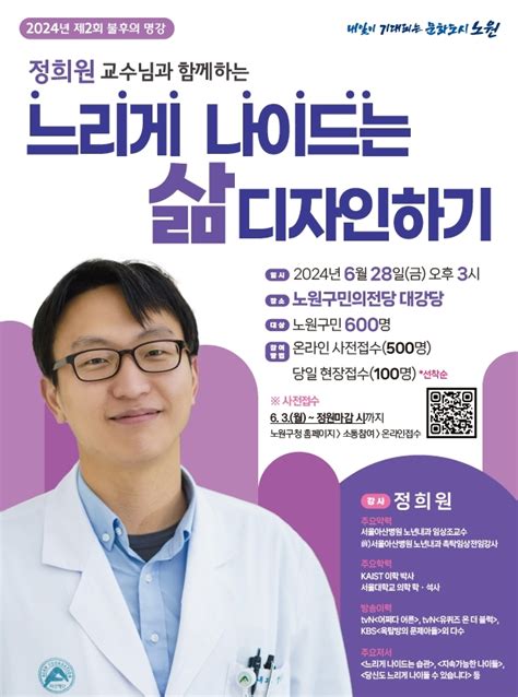 느리게 나이 드는 삶 디자인하기…노원구 6월 불후의 명강 나무뉴스