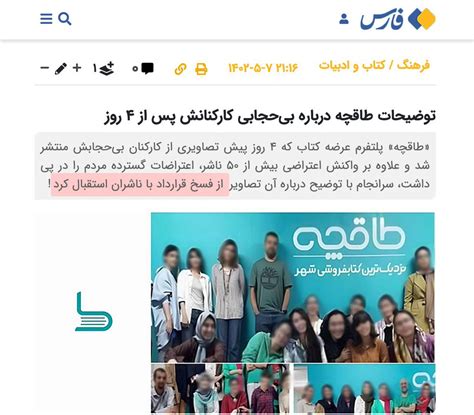 این عکس دسته‌جمعیِ پرحاشیه از چند زن بی‌حجاب