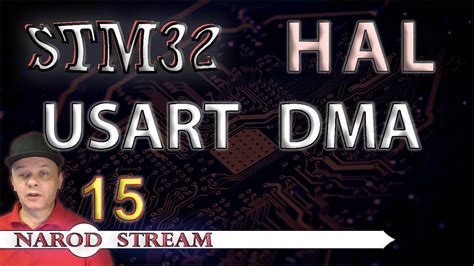 Программирование МК Stm32 УРОК 15 Hal Usart Dma Youtube
