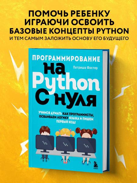 Программирование на python с нуля купить с доставкой по выгодным