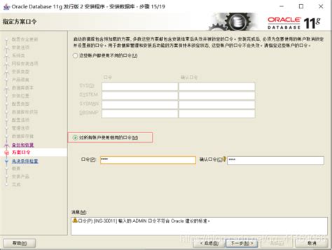 oracle11安装（安装包 图文讲解） oracle11安装包 csdn博客