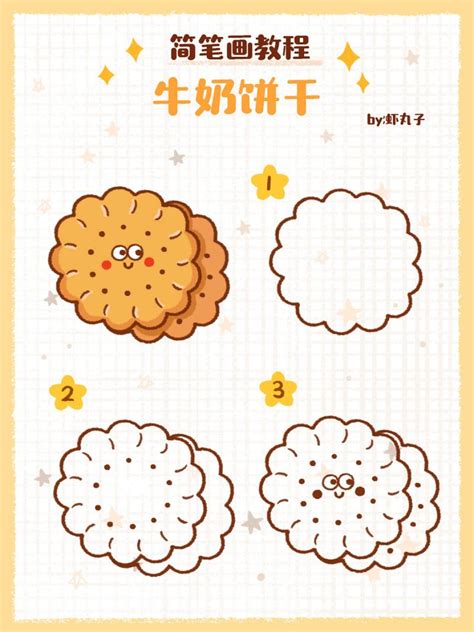 饼干的简笔画简单易画好看（共14张） 简笔画图片大全