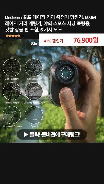 Decteam 골프 레이저 거리 측정기 망원경 600m 레이저 거리 계량기 야외 스포츠 사냥 측량용 깃발 잠금 핀 포함 6 가지 모드 Youtube