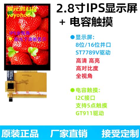2 8寸tft液晶屏ips全视角st7789电容触摸lcd标准37pin8位16位并口 虎窝淘