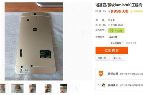 微软惨遭被砍的手机亮相Lumia960现身咸鱼