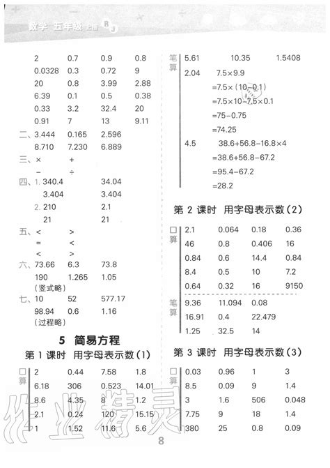 2020年小学口算大通关五年级数学上册人教版答案——青夏教育精英家教网——